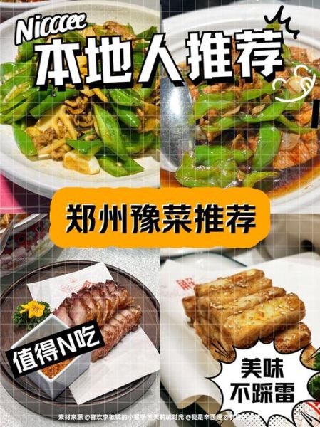 豫菜代表菜有哪些_河南传统名菜排行榜-第1张图片-山城妙识