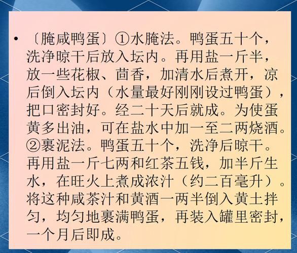 咸鸭蛋怎么腌制才出油_咸鸭蛋腌制秘方-第1张图片-山城妙识