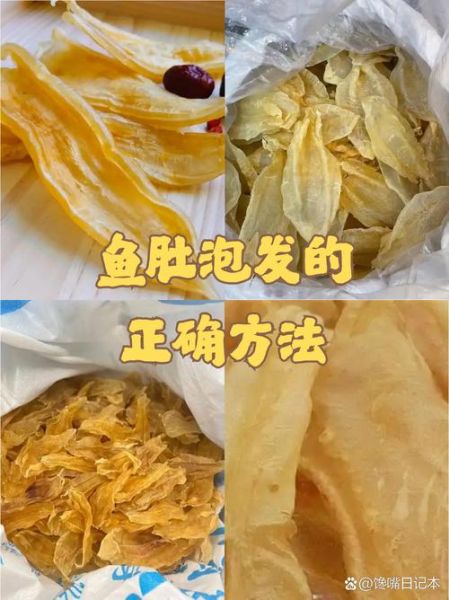 鱼鳔怎么吃_鱼鳔的做法大全-第1张图片-山城妙识