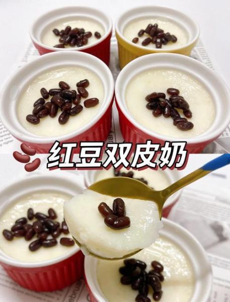 红豆双皮奶怎么做_红豆双皮奶热量高吗-第3张图片-山城妙识