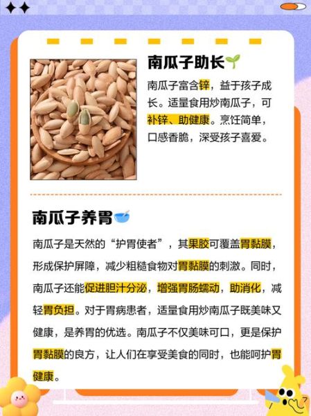 南瓜子有什么好处_南瓜子一天吃多少合适-第2张图片-山城妙识