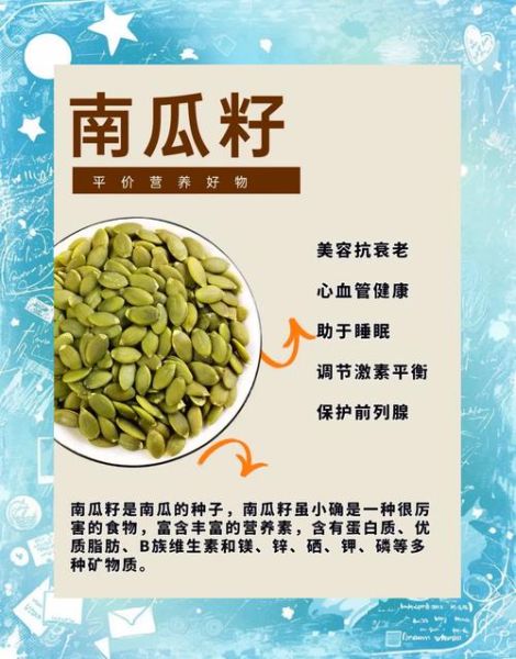南瓜子有什么好处_南瓜子一天吃多少合适-第1张图片-山城妙识
