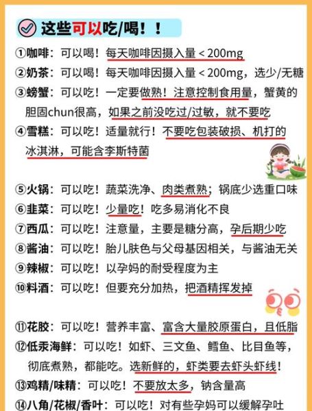 孕早期不能吃什么_孕早期禁忌食物一览表-第2张图片-山城妙识