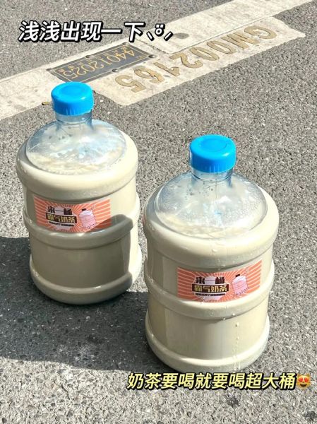 大桶奶茶多少钱一桶_大桶奶茶怎么保存-第1张图片-山城妙识