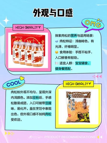 肉粉松和肉松的区别_哪个更健康-第1张图片-山城妙识