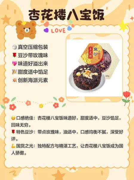 八宝饭哪个牌子好吃_口碑最好的八宝饭品牌推荐-第2张图片-山城妙识