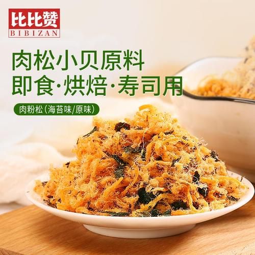 肉粉松和肉松的区别_哪个更健康-第3张图片-山城妙识