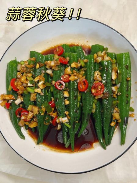 秋葵怎么做好吃_秋葵的家常做法大全-第1张图片-山城妙识