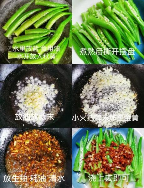秋葵怎么做好吃_秋葵的家常做法大全-第3张图片-山城妙识