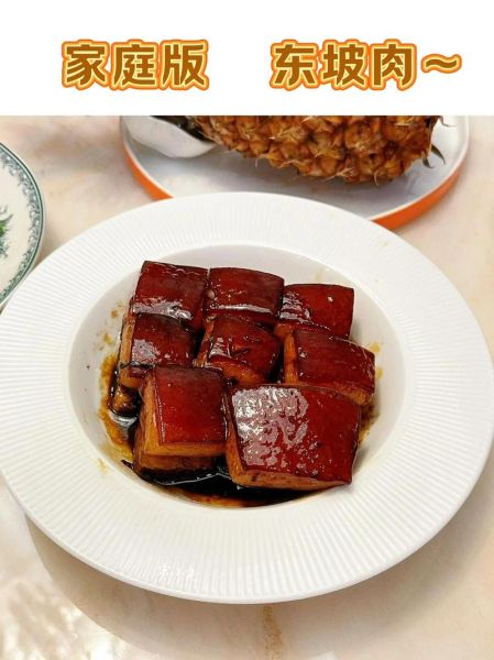 东坡肉属于哪个菜系_东坡肉是哪里的名菜-第1张图片-山城妙识 东坡肉属于哪个菜系_东坡肉是哪里的名菜-第1张图片-山城妙识