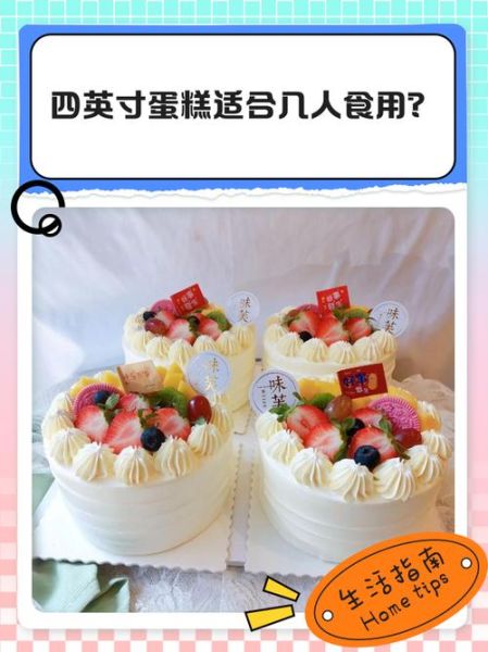 4寸蛋糕够几个人吃_4寸蛋糕直径多少厘米-第1张图片-山城妙识 4寸蛋糕够几个人吃_4寸蛋糕直径多少厘米-第1张图片-山城妙识