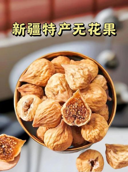 无花果干什么功效_无花果干怎么吃最好-第1张图片-山城妙识