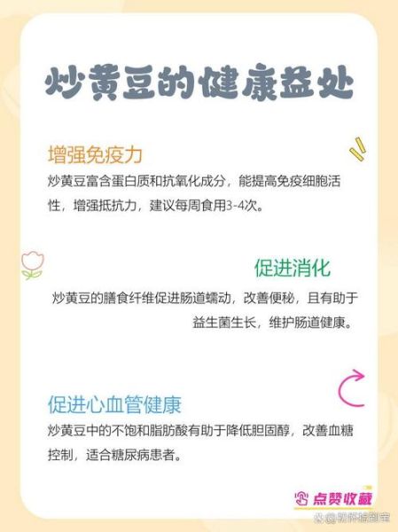 炒黄豆的功效与作用_炒黄豆怎么吃最营养-第3张图片-山城妙识