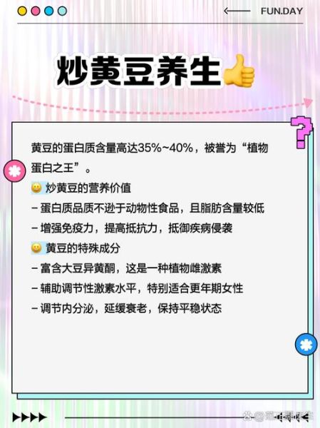 炒黄豆的功效与作用_炒黄豆怎么吃最营养-第1张图片-山城妙识