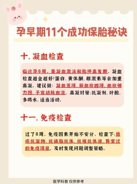 怀孕多久才稳定不流产_孕早期保胎关键时间点-第3张图片-山城妙识