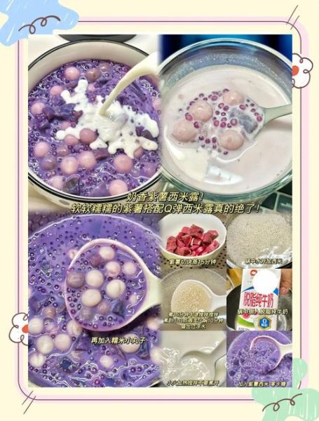 紫薯西米露怎么煮才Q弹_紫薯西米露的做法窍门-第3张图片-山城妙识