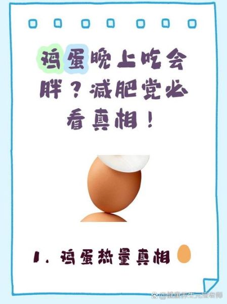 减肥晚上可以吃鸡蛋吗_晚上吃鸡蛋会不会胖-第1张图片-山城妙识 减肥晚上可以吃鸡蛋吗_晚上吃鸡蛋会不会胖-第1张图片-山城妙识