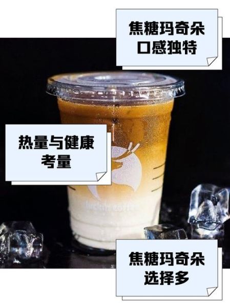 冰焦糖玛奇朵热量_冰焦糖玛奇朵减肥能喝吗-第3张图片-山城妙识 冰焦糖玛奇朵热量_冰焦糖玛奇朵减肥能喝吗-第3张图片-山城妙识