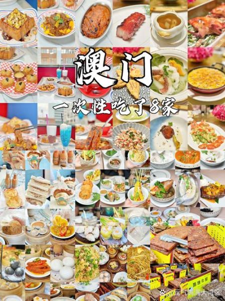 澳门美食排行榜前十名_必吃小吃有哪些-第3张图片-山城妙识