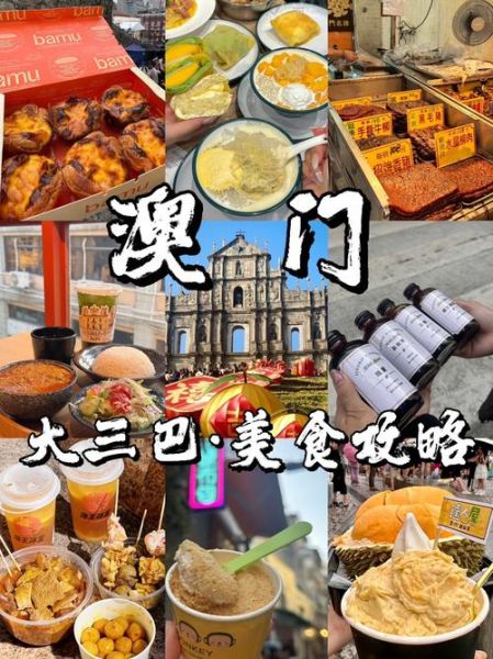 澳门美食排行榜前十名_必吃小吃有哪些-第2张图片-山城妙识