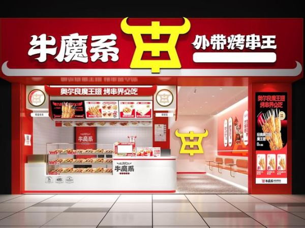 玩儿串串加盟费多少钱_玩儿串串加盟条件有哪些-第2张图片-山城妙识