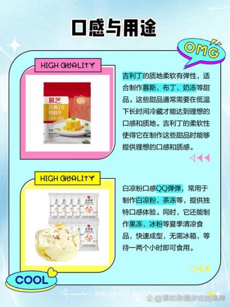 吉利丁粉是什么_吉利丁粉怎么用-第3张图片-山城妙识