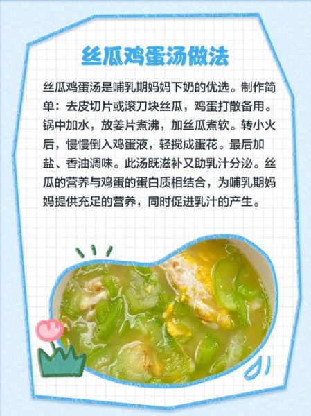 丝瓜汤通乳还是下奶_哺乳期怎么吃最有效-第1张图片-山城妙识