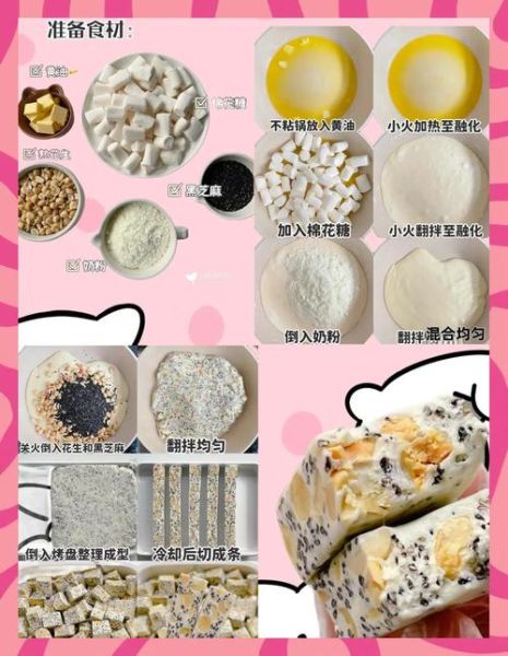 自制牛轧糖用什么材料_牛轧糖做法详细步骤-第1张图片-山城妙识