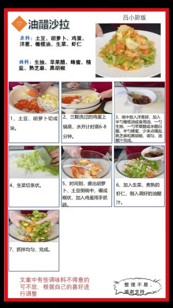 沙拉怎么做_沙拉酱怎么调-第2张图片-山城妙识