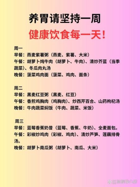 吃什么养胃效果最好_胃不好一日三餐怎么吃-第1张图片-山城妙识 吃什么养胃效果最好_胃不好一日三餐怎么吃-第1张图片-山城妙识