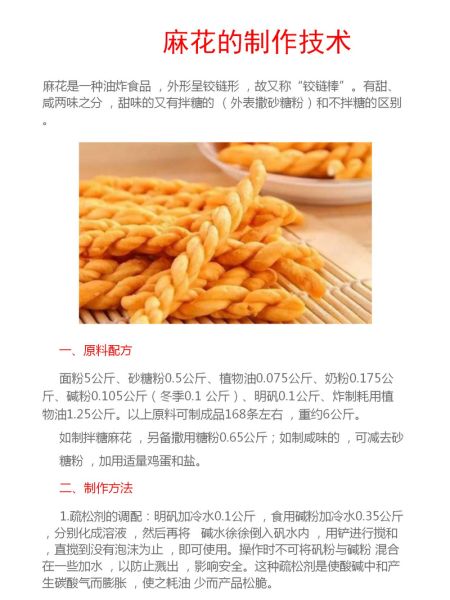 麻花怎么做_麻花配方比例是多少-第1张图片-山城妙识