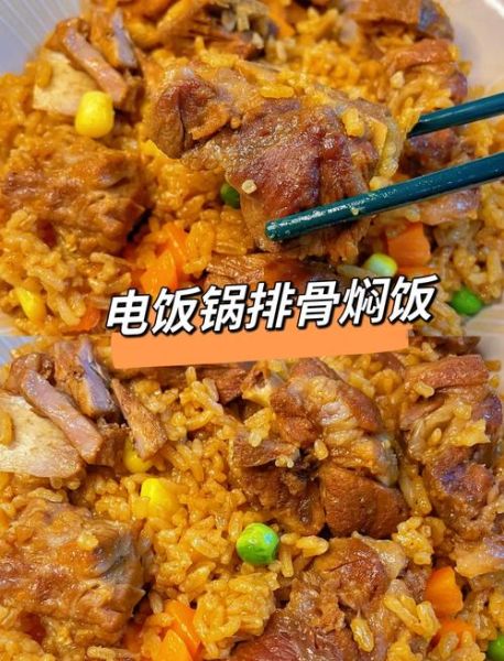 排骨饭怎么做_排骨饭用高压锅还是电饭煲-第3张图片-山城妙识