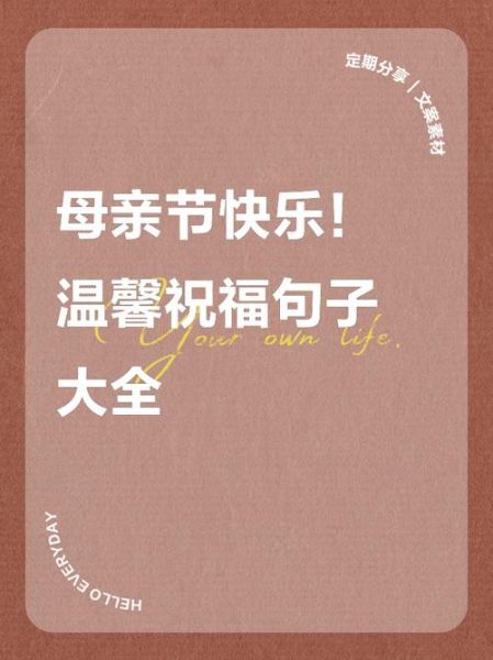 母亲节祝福语简短语句_母亲节送什么祝福好-第3张图片-山城妙识 母亲节祝福语简短语句_母亲节送什么祝福好-第3张图片-山城妙识
