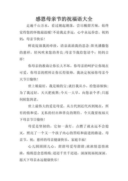 母亲节祝福语简短语句_母亲节送什么祝福好-第2张图片-山城妙识 母亲节祝福语简短语句_母亲节送什么祝福好-第2张图片-山城妙识