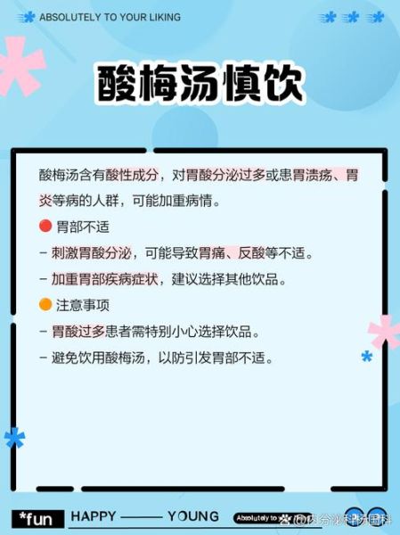 经常喝酸梅汤对身体有害吗_酸梅汤副作用-第3张图片-山城妙识 经常喝酸梅汤对身体有害吗_酸梅汤副作用-第3张图片-山城妙识