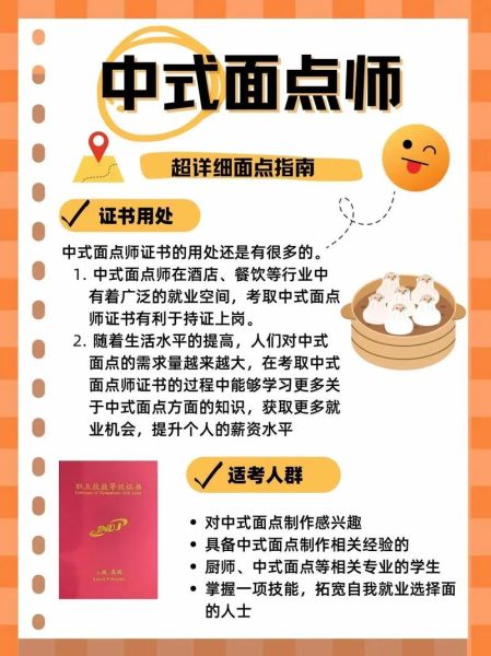 面点培训要多长时间_学面点多久能出师-第3张图片-山城妙识