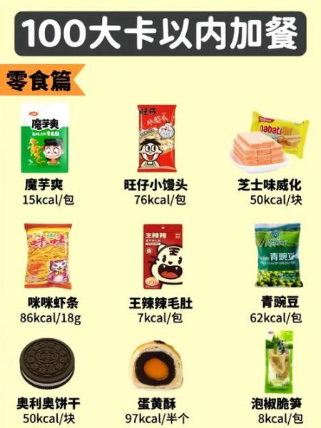 什么零食好吃又健康_500种零食名称大全-第2张图片-山城妙识