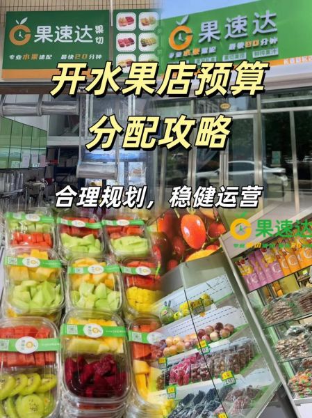 水果店怎么开_水果店进货渠道有哪些-第3张图片-山城妙识