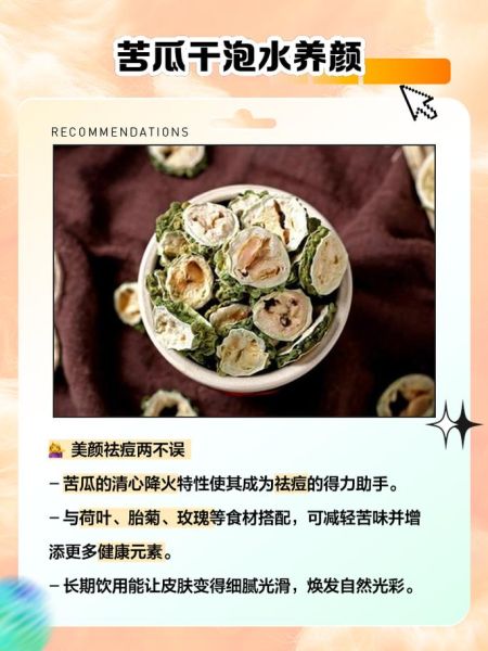干苦瓜泡水喝能降糖吗_干苦瓜降糖效果怎么样-第1张图片-山城妙识