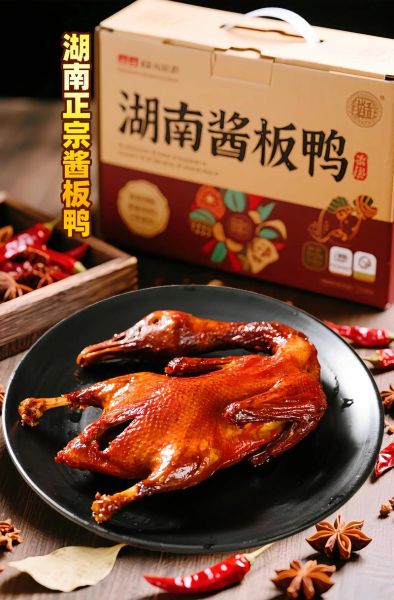 湖南酱板鸭哪个牌子最好吃_正宗酱板鸭推荐-第2张图片-山城妙识