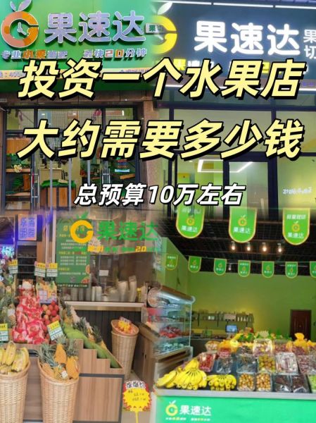 水果店怎么开_水果店进货渠道有哪些-第2张图片-山城妙识