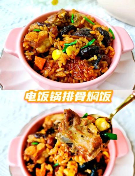 电饭锅能做哪些家常菜_电饭锅菜谱家常菜做法-第2张图片-山城妙识