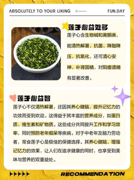 莲子心的功效与作用禁忌_莲子心怎么吃-第1张图片-山城妙识