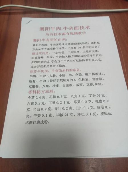 襄阳牛肉面正宗配方_襄阳牛肉面怎么做才好吃-第2张图片-山城妙识