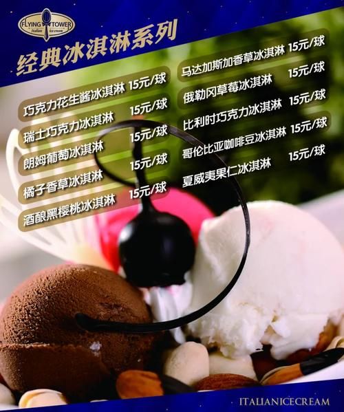 冰激凌加盟店要多少钱_加盟冰激凌店费用明细-第3张图片-山城妙识