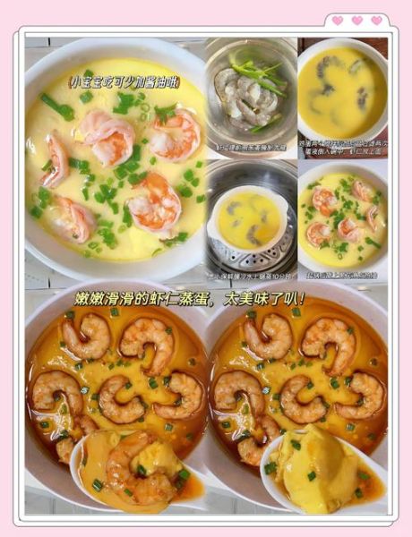 虾仁蒸蛋怎么做_虾仁蒸蛋蒸多久才嫩滑-第2张图片-山城妙识