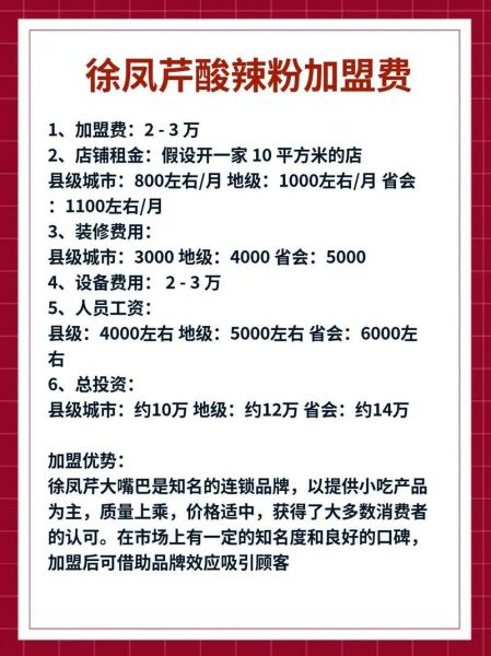 酸辣粉加盟店多少钱_酸辣粉加盟费用明细-第2张图片-山城妙识