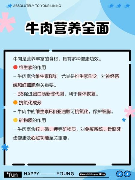 牛肉的营养价值有哪些_吃牛肉对身体有什么好处-第2张图片-山城妙识
