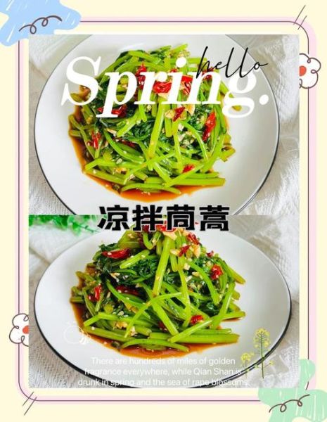 茼蒿菜拌凉菜怎么拌好吃_茼蒿拌凉菜的做法窍门-第1张图片-山城妙识