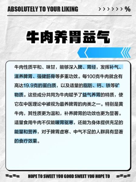 牛肉的营养价值有哪些_吃牛肉对身体有什么好处-第1张图片-山城妙识
